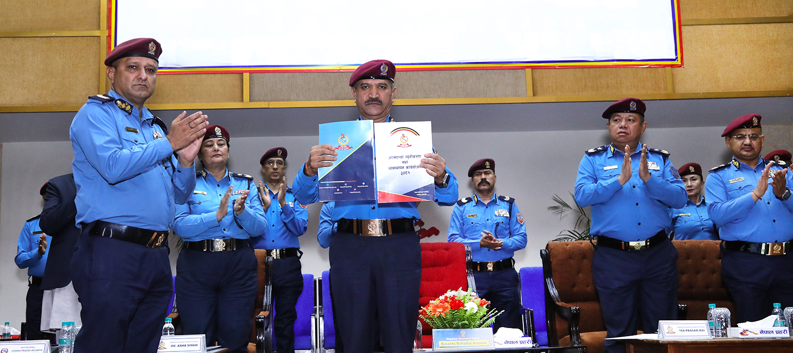 नेपाल प्रहरी - www.nepalpolice.gov.np